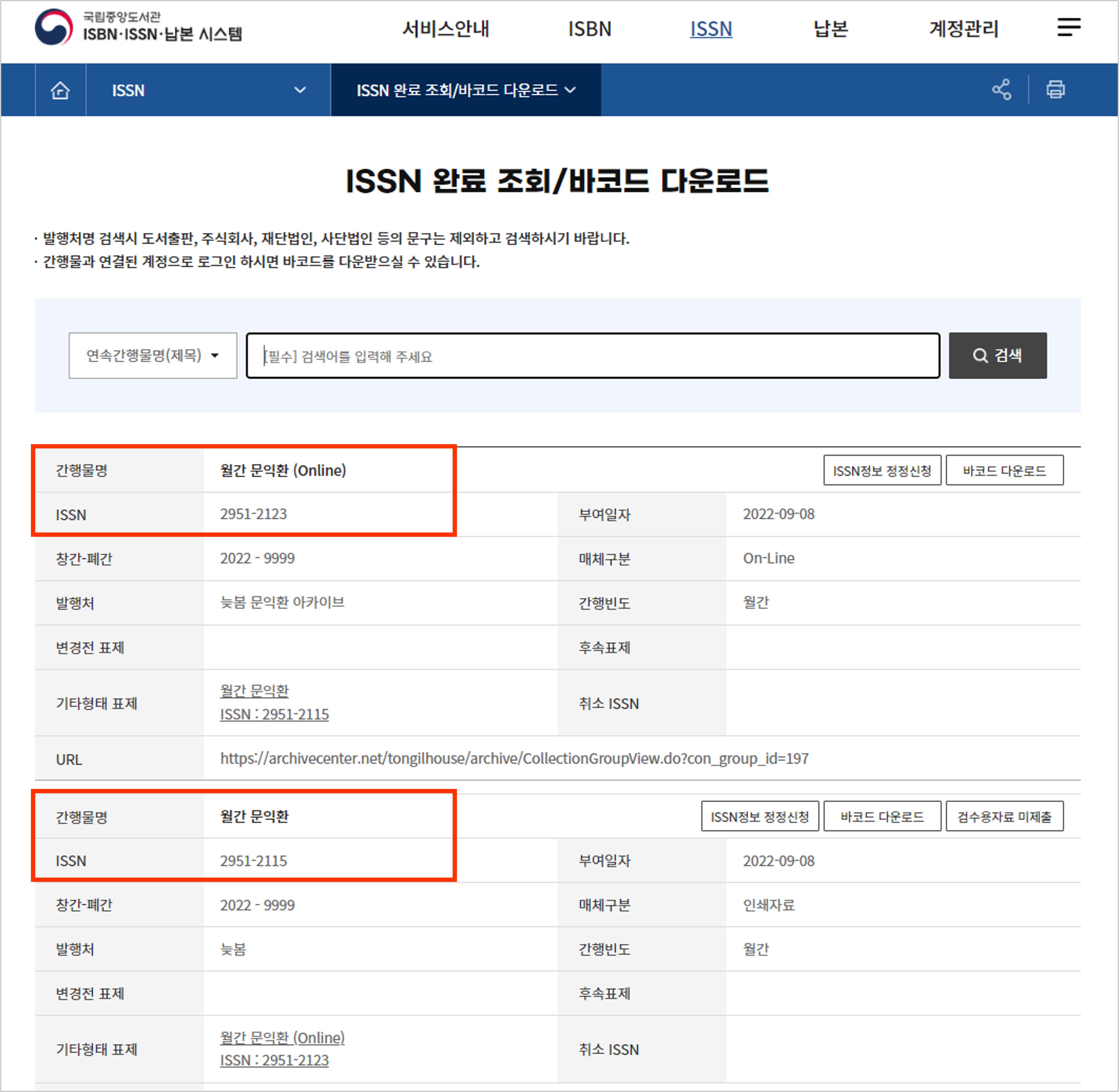 [사업] 『월간 문익환』 발간 및 전시사업 선정 및 ISSN 배정 소식 :늦봄 문익환 아카이브